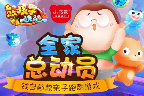 熊孩子快跑赚钱