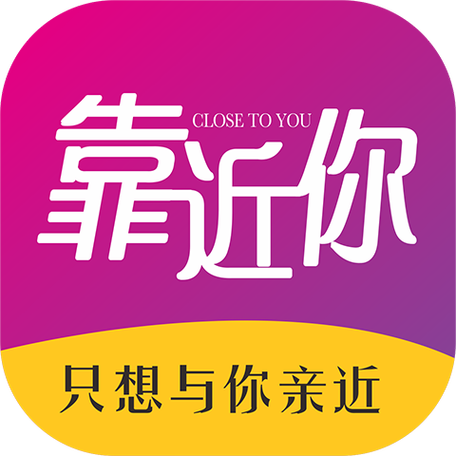 靠近你app截图