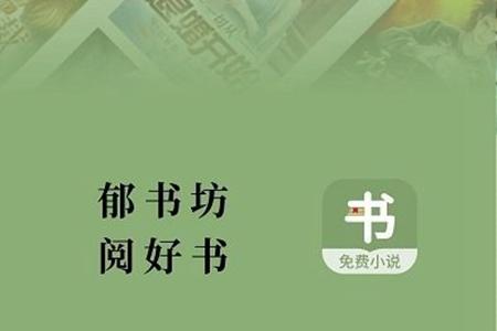 郁书坊免费小说v1.0.6截图