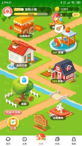 星球庄园赚钱版截图