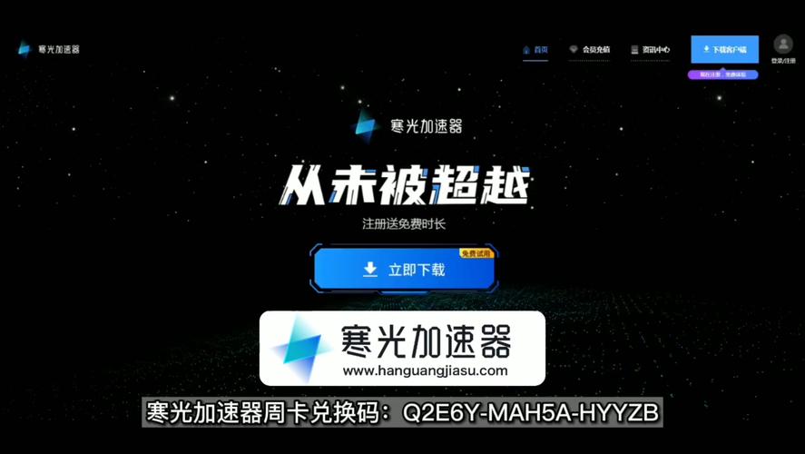 寒光加速器截图