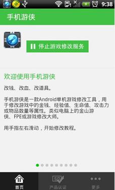 手机游侠修改器安卓特别版图标
