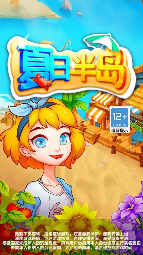 夏日半岛红包版v1.0.0.1截图