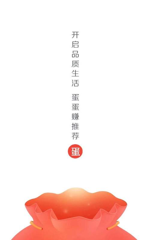 蛋蛋赚app官方版