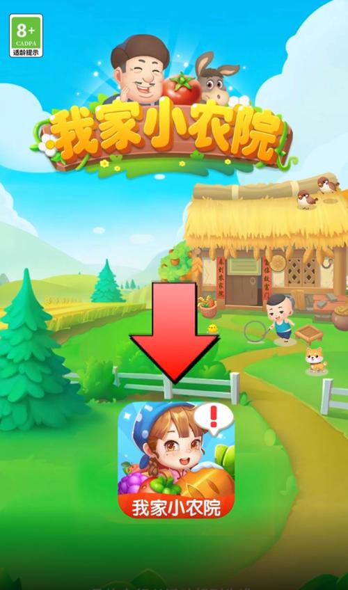 我的小农院赚钱下载正版截图