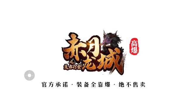 赤月龙城挂机辅助