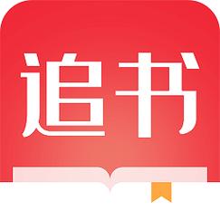 全民追书软件免费版截图