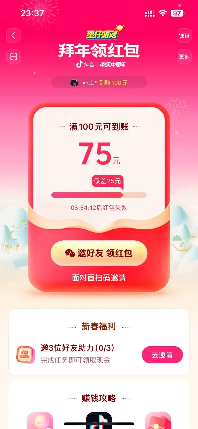 趣享短视频红包版v1.0