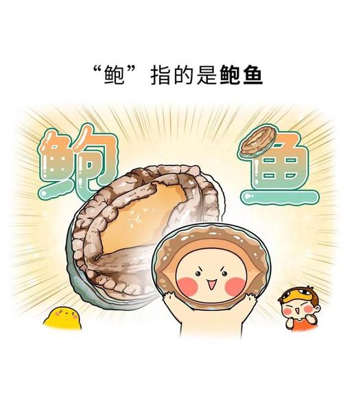 鲍鱼漫画1图标