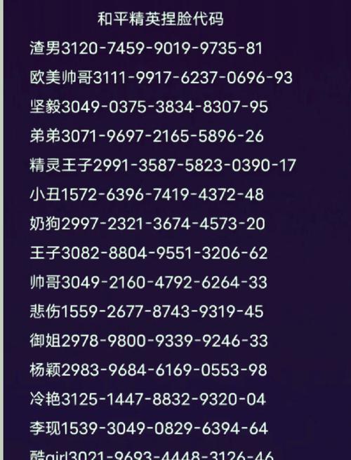 和平精英报点代码生成器截图
