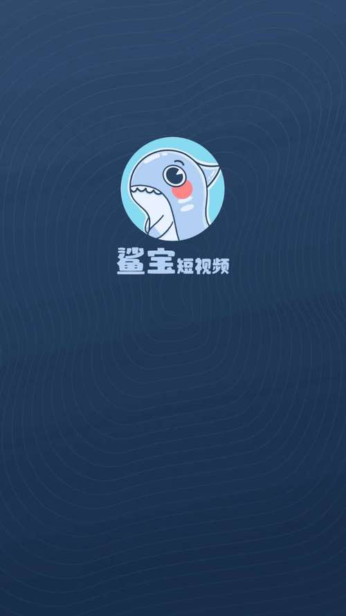 鲨宝极速版最新版本