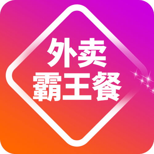 外卖霸王餐返利小程序v1.1截图