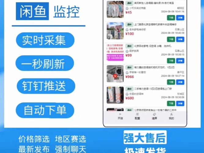 闲鱼监控助手最新版