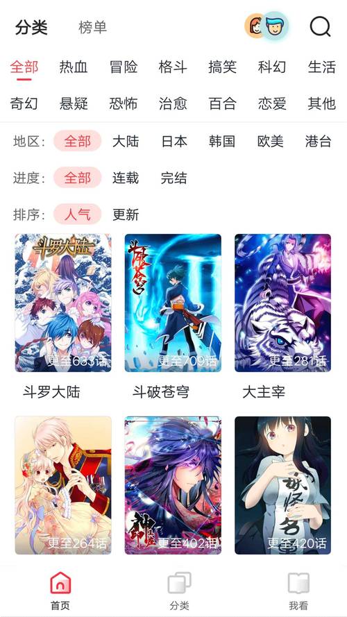 秀十八漫画