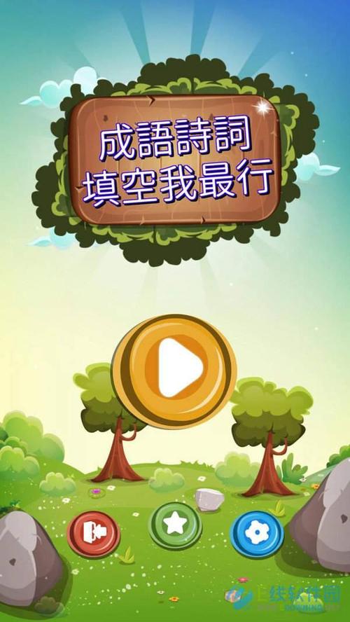 成语诗词王红包版v2.3
