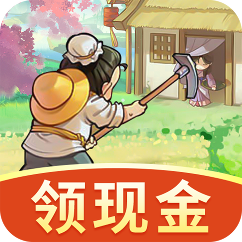 桃园小镇红包版截图