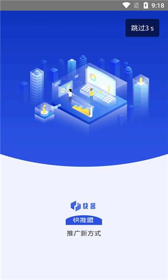 快推盟v1.0图标