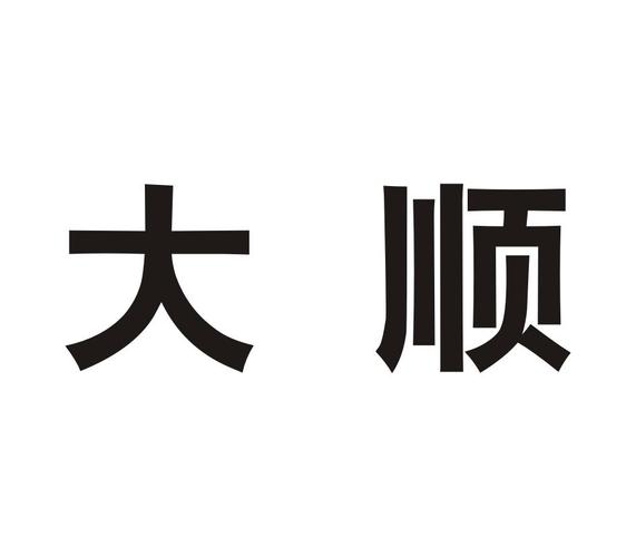 大顺刷图标