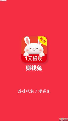 赚钱兔app官方版图标