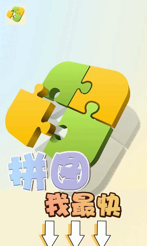 拼图我最快红包版图标
