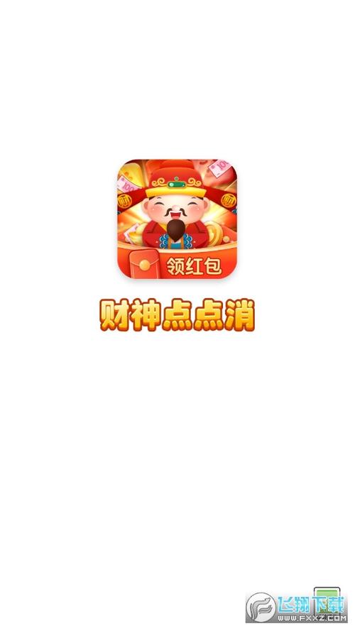 财神点点消红包版正版
