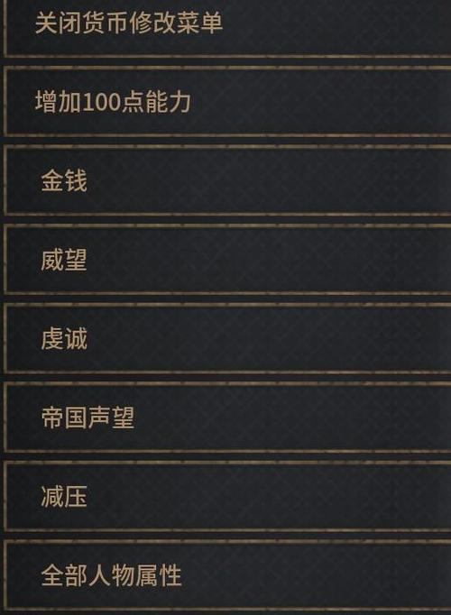 万能作弊菜单