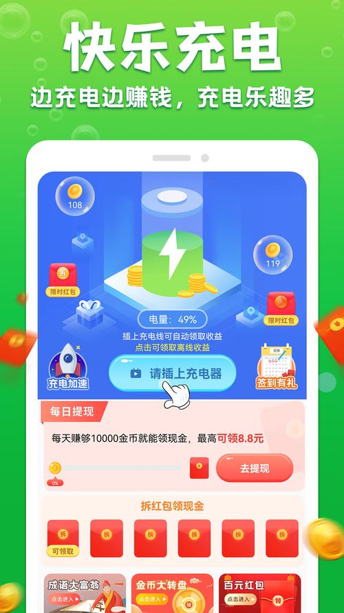充电赚赚乐V1.3.0截图