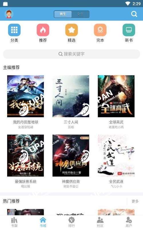下书网APP