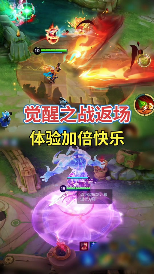 王者荣耀无限火力觉醒之战软件