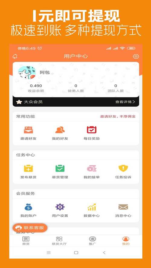 多帮客APP