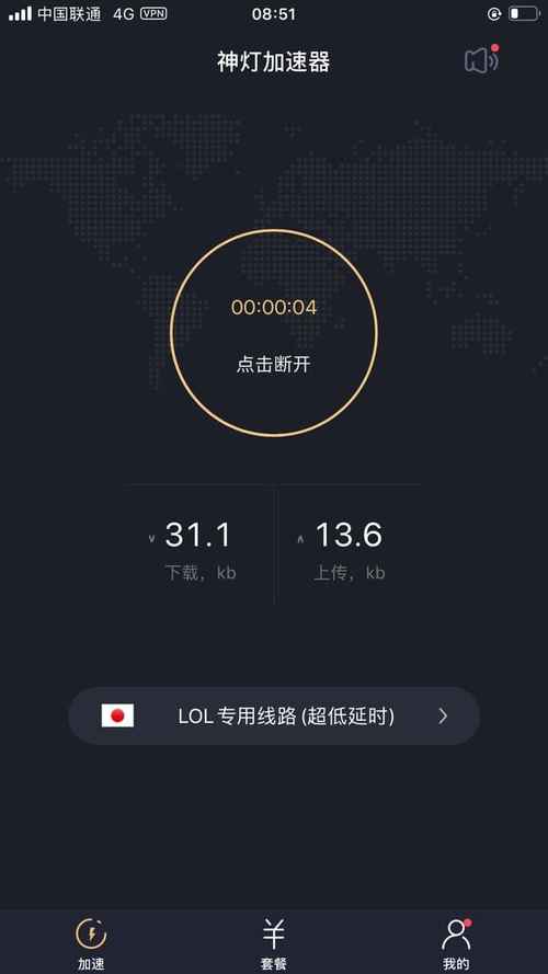 神灯加速APP