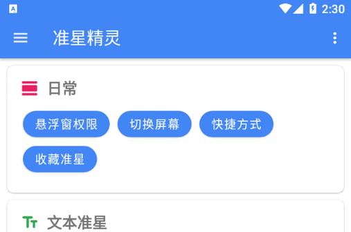 准星精灵破解版v3.51图标