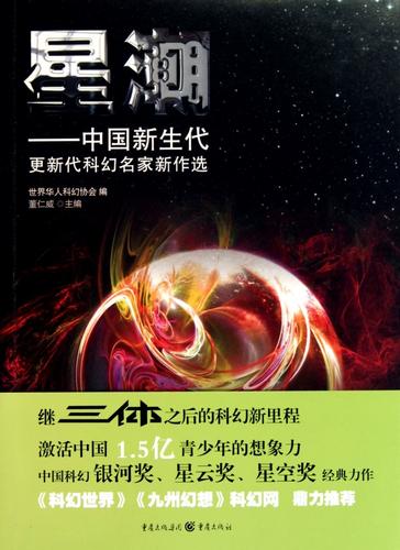 星潮小说