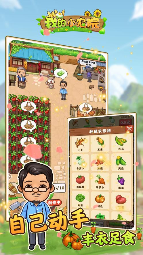 我的小农院官方版图标