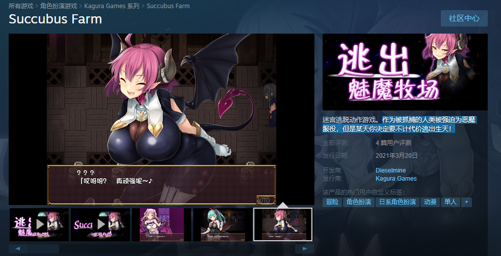 逃出魅魔牧场截图