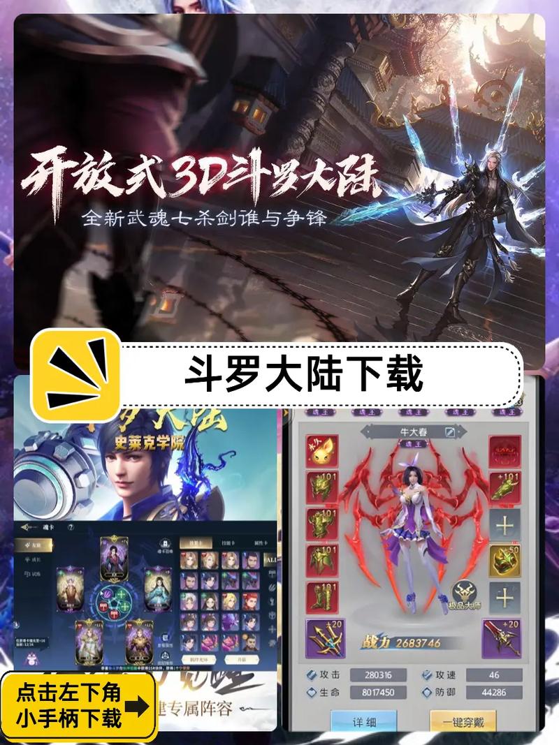 斗罗大陆武魂觉醒修改器