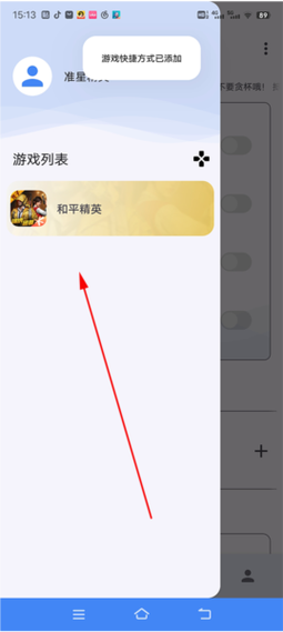 辅助瞄准精灵安卓版