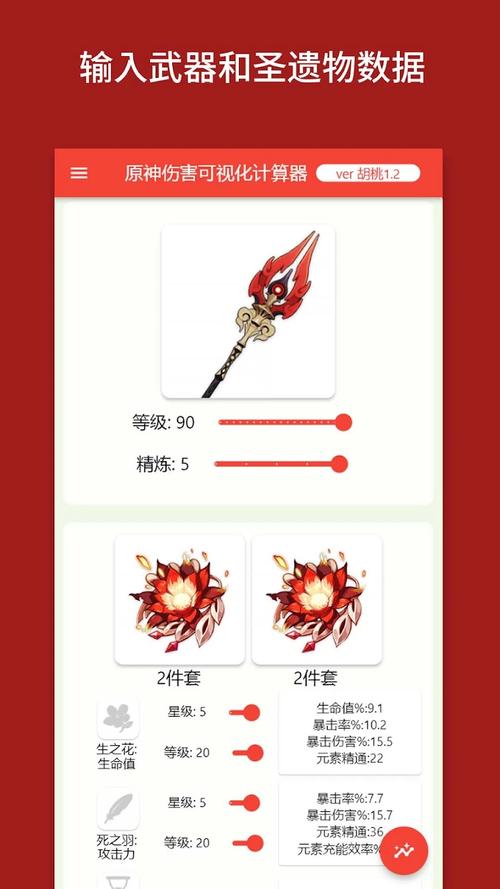 原神伤害可视化计算器安卓版截图