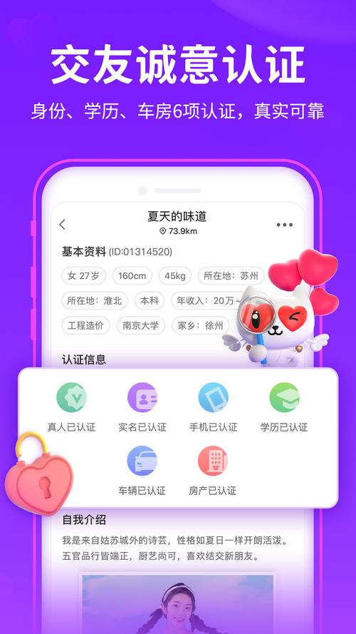 爱聊交友免付费版