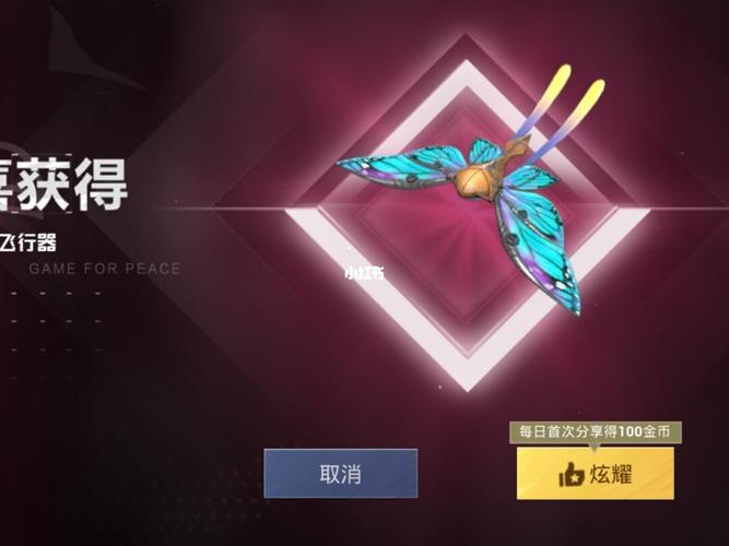 和平精英蝴蝶辅助免费版截图