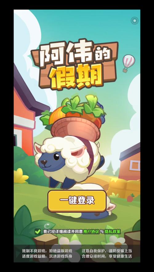 阿伟的假期官方正版截图