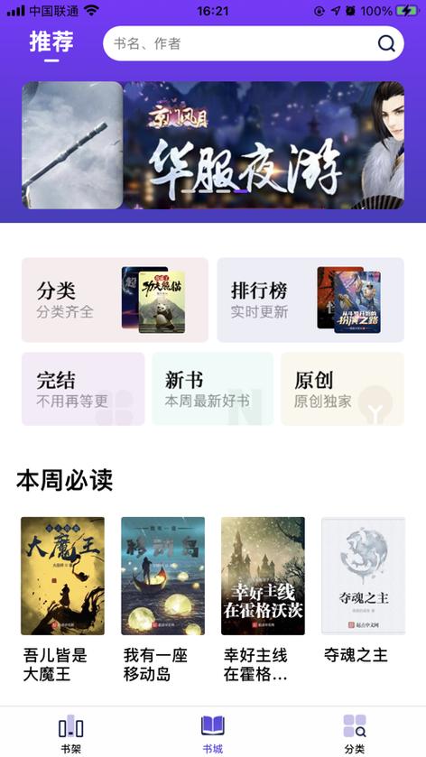 星灵免费小说v1.0.1图标