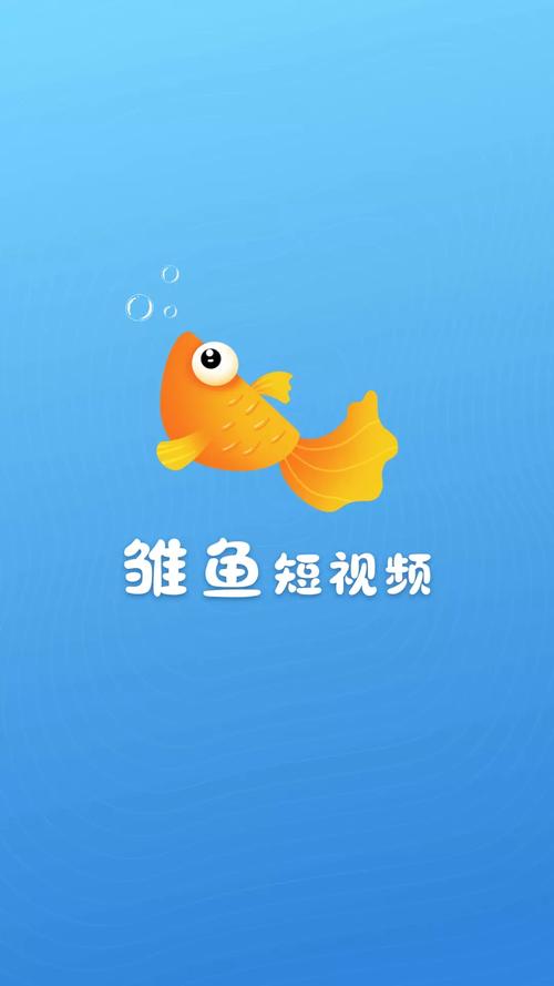 雏鱼短视频红包版图标
