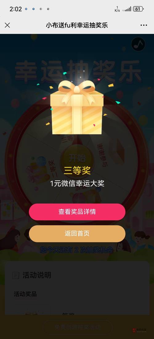 欢乐走抽手机碎片APP