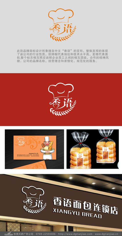 香语