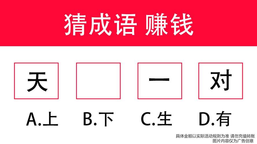 多多猜成语赚钱版v1.0图标