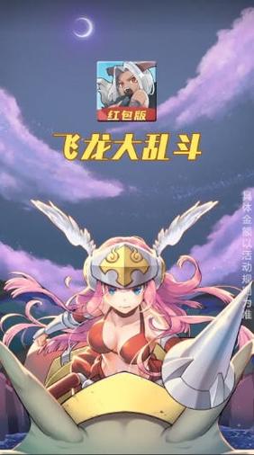 飞龙大乱斗图标