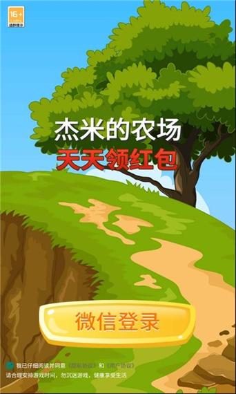 杰米的农场红包版游戏图标