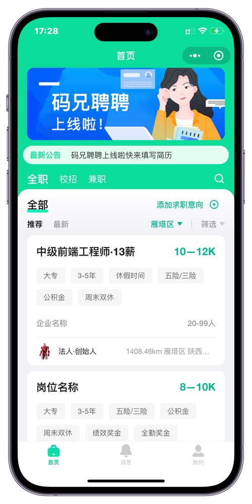 招聘天下app