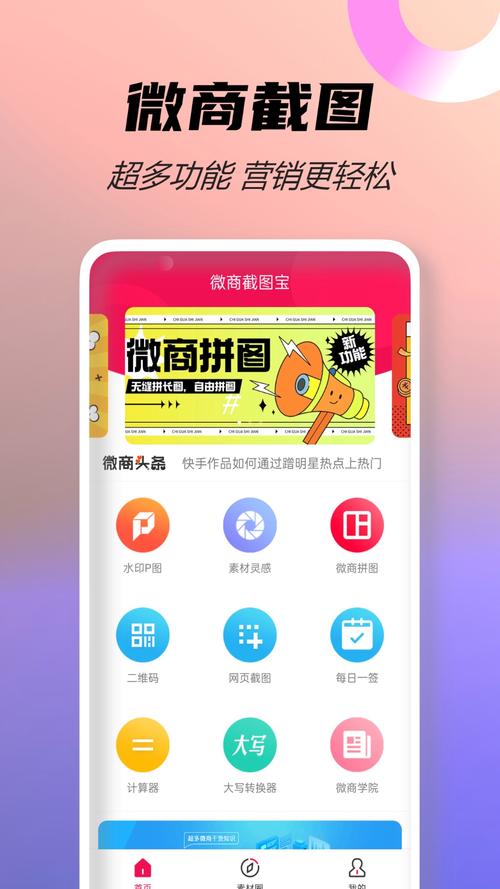 截图宝赚钱app截图